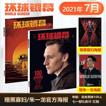 环球银幕杂志2022年5月 《奇异博士2：疯狂多元宇宙》 赠奇异博士\/复联官方海报 月光骑士 环球银幕杂志2022年4\/3\/2\/1月 环球银幕  2021年7月