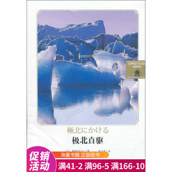 极北直驱