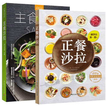 正餐沙拉+主食沙拉素食菜谱轻食沙拉低卡食谱西餐书轻食材料轻食书沙拉/书减肥餐营养餐西餐书籍大全Y