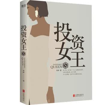 正版 中国当代长篇小说：投资女王9787559649867
