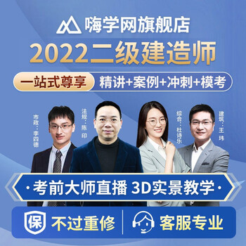 嗨学网二级建造师2022课程二建教材2021年建筑市政法规陈印 【真题班】送真题试卷 全科：法规+管理+建筑
