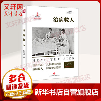 治病救人