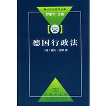 德国行政法