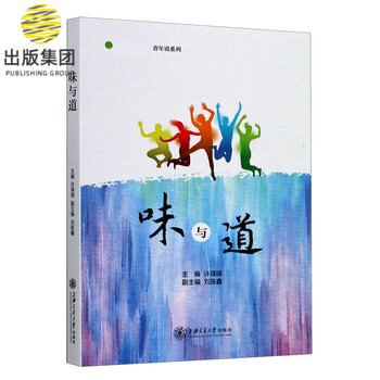 味与道/青年说系列
