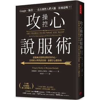 预售 原版进口书 葛瑞格利．哈特莱 攻心控说服术：从「眼神表情」与「姿势」看穿内心想法，活用「暗