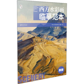 西方水彩画临摹范本 风景