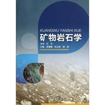 矿物岩石学