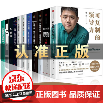 管理学正版11册可复制的领导力抖音的9堂商业课原则不懂带团队你就自己累领导力法则气场别输在不懂管理上