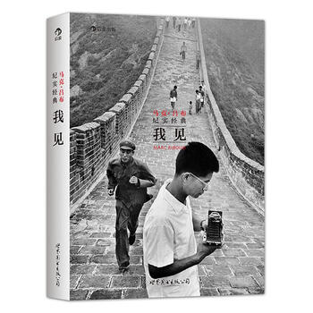我见:马克·吕布纪实经典