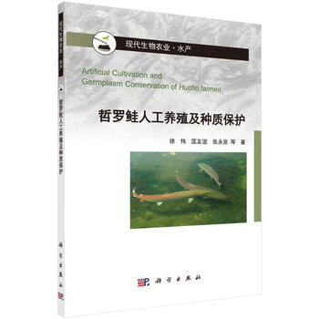 哲罗鲑人工养殖及种质保护