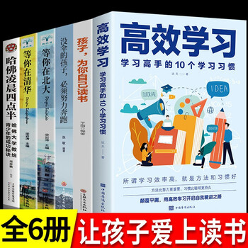 正版包邮】高效学习法 所谓学习好大多是方法好 学习高手的10个学习习惯  适用于小学初中高中看的提高成绩的书 所谓学习效率高就是方法和习惯 给孩子的高效学习手册教育孩子的书籍 全6册】高效学习套装