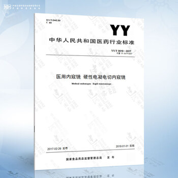 YY/T 0619-2017 医用内窥镜 硬性电凝电切内窥镜