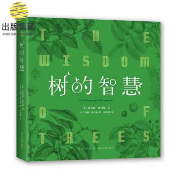 树的智慧