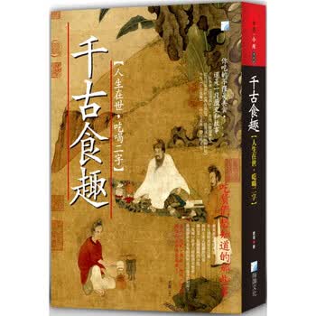 千古食趣 21 君淮 海鸽 进口原版