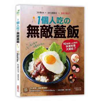 台版 1个人吃の无敌盖饭 美食