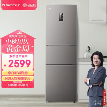【格力BCD-227WPTCL/伯尔棕】格力（GREE）晶弘227升迷你小型家用三门大冷冻电冰箱风冷无霜节能 一级能效 BCD-227WPTCL/伯尔棕【行情 报价 价格 评测】-京东