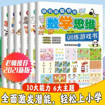 幼小衔接学前1280常用字 拼音数字字母描红幼小衔接一日一练5-100以内加减法运算KC 【6册】数学思维训练游戏书