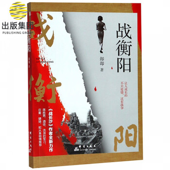 战衡阳