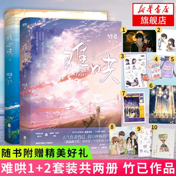 【包邮】桃枝气泡 栖见小说 正版晋江文学金榜作品青春文学校园爱情爱情感言情小说实体书系列作品合集 单本套装可自选 新华书店旗舰店 难哄1+2 完结篇全套2册【赠丰富周边】