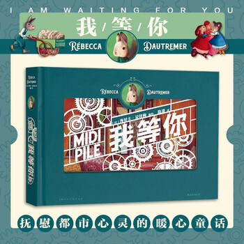 我等你 立体纸雕绘本礼物书绘本天后海贝卡 经典文学暖心童话节日礼品