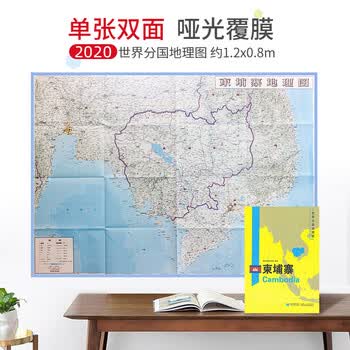 【超详版】柬埔寨地图 柬埔寨2020新版 1240x890mm 大图  世界分国地理图 星球版