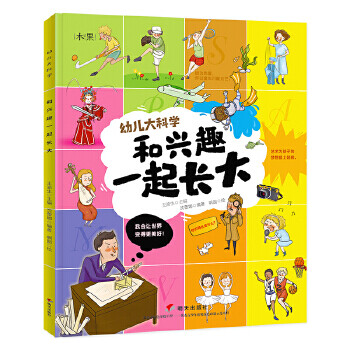 正版和兴趣一起长大杂志期刊科普