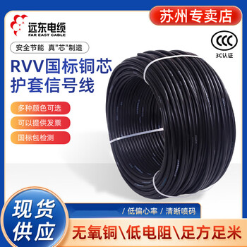 远东电缆RVV2/3/4/5/6~24芯1.5/2.5/4/6平方铜芯护套信号线电源线 黑色RVV4*4平方【100米/卷】【图片 价格 品牌 报价】-京东