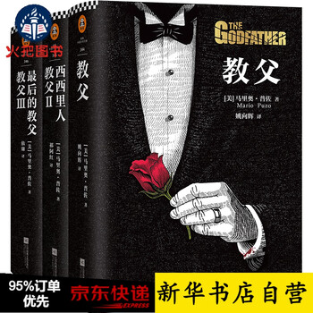 《教父》三部曲精装典藏版