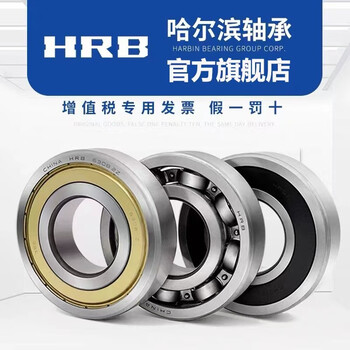 HRB 哈尔滨轴承 6001 Z ZZ 2Z RZ 2RZ RS 2RS 尺寸：12*28*8 高速 型号尺寸繁多复杂 欢迎咨询客服【图片 ...