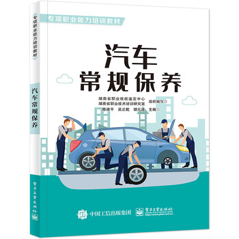 汽车常规保养