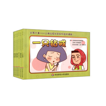 包邮正版头等大事——上海垃圾分类系列连环漫画9787576011258