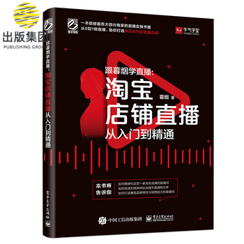跟暮烟学直播--淘宝店铺直播从入门到精通
