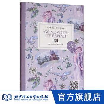 床头灯英语3000词读物：飘（纯英文版）