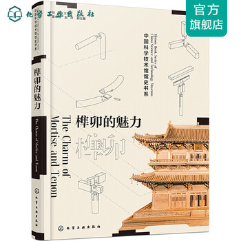 榫卯的魅力