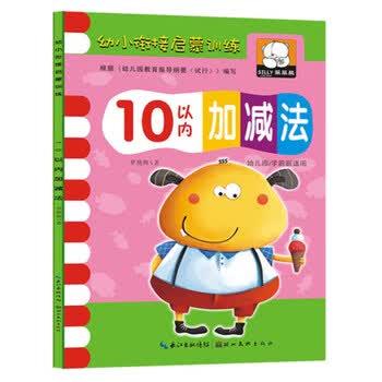 10以内加减法口算题卡天天练幼儿园中班大班数学练习册3-4-5-6岁宝宝早教启蒙教材图书籍