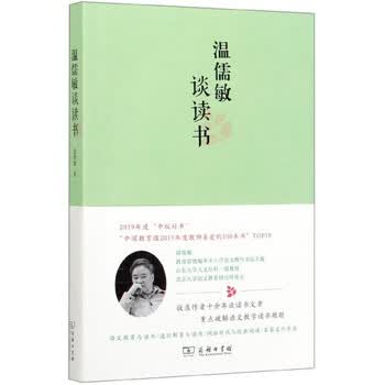 温儒敏谈读书