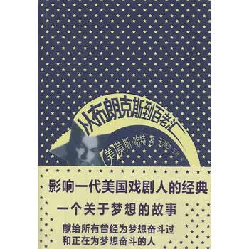 从布朗克斯到百老汇