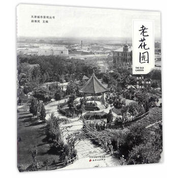 老花园