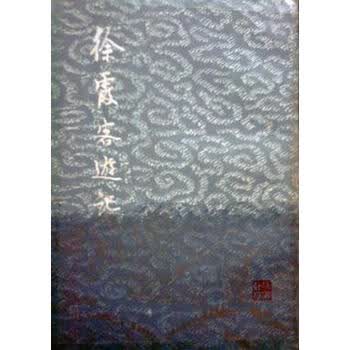 徐霞客游记 (明)徐弘祖 上海古籍出版社 9787532509843