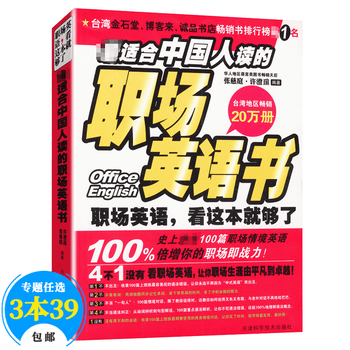 【包邮】英语词汇英语 中国人读的职场英语书