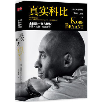 【包邮】NBA篮球明星传记 真实科比 定价68