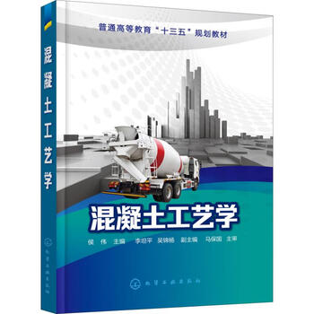 混凝土工艺学
