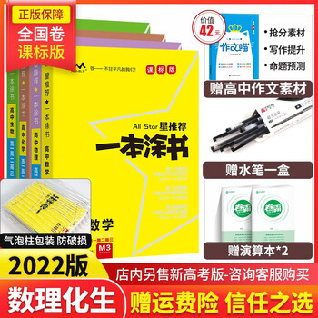 【新老教材可选】 2022星推荐一本涂书高中数学语文英语物理化学生物历史地理状元手写笔记高中教辅高一二三高中通用 数物化生4本（课标版）