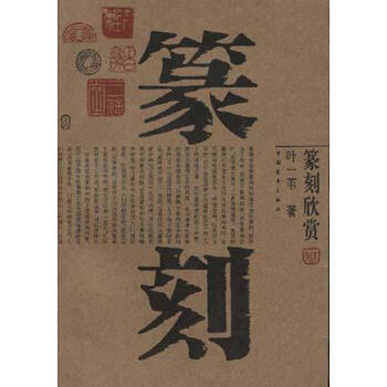 篆刻欣赏