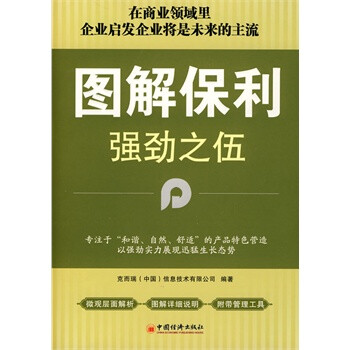 图解保利