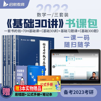 2023张宇30讲 考研数学张宇基础30讲+基础300题数学一数学二数学三高等数学分册 线性代数分册 概率论分册自选 张宇30讲高数+线代+概论分册【数学一，数学三用】