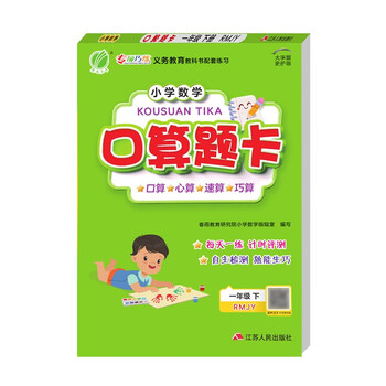 口算题卡 小学数学一年级下册人教版(RMJY)口算心算天天练习册2022年春