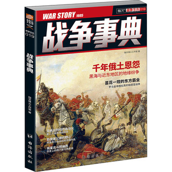 战争事典019 指文烽火工作室  书籍