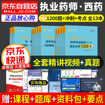 执业药师2022西药习题集 执业药师通关必刷1200题+冲刺模拟6套试卷+考点速记蓝宝书 药学一二+综合知识+药事法规10本套 职业药师西药练习题库