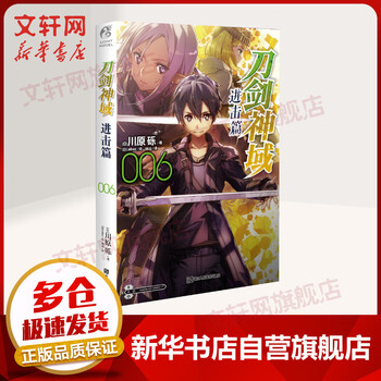 刀剑神域 进击篇 006